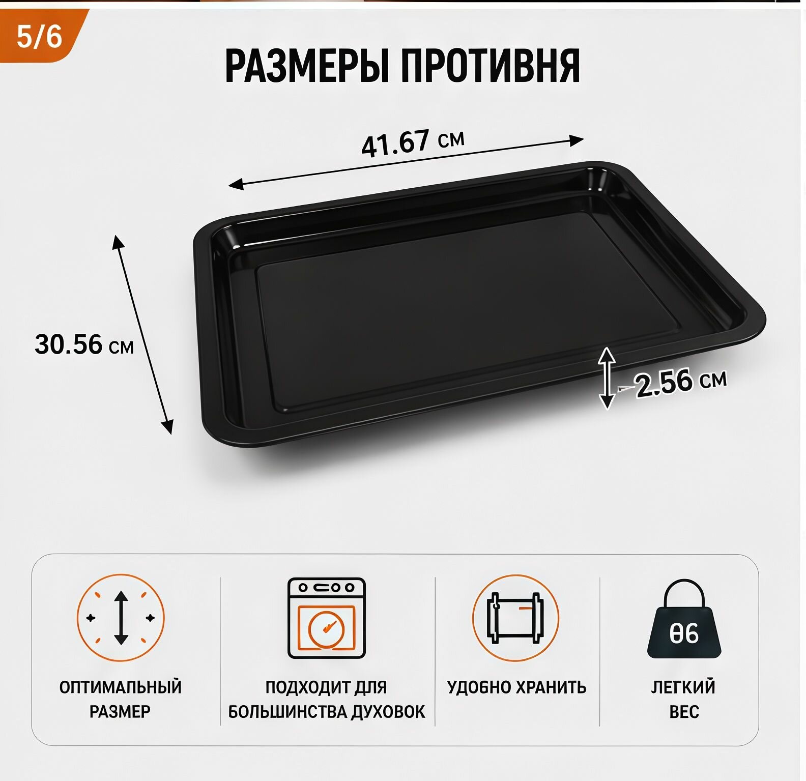 Противень, 41.67 см х 30.56 см