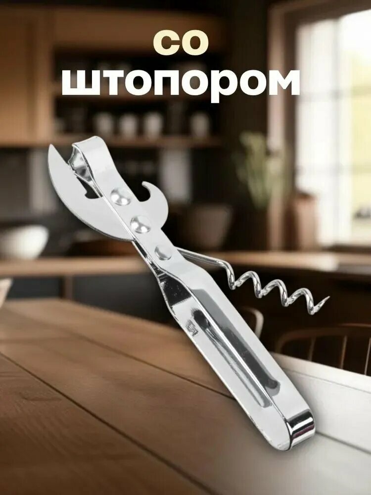 Открывалка, 14 см — фото 1