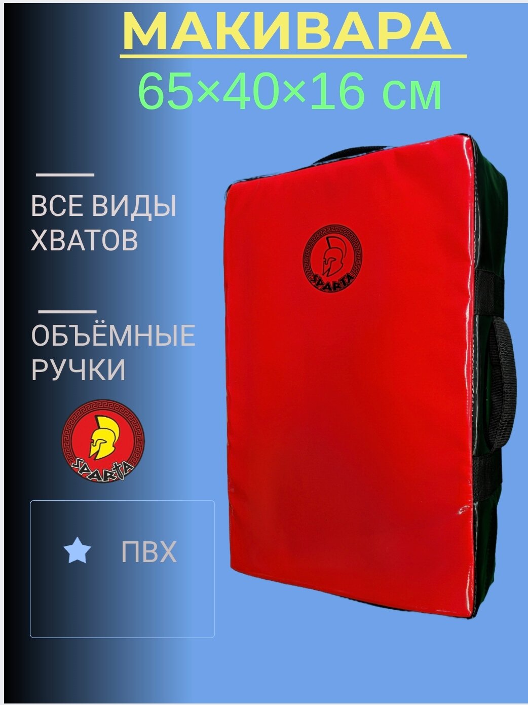 Макивара "Универсальная", тренировочная, размер 65х40х16см, красная