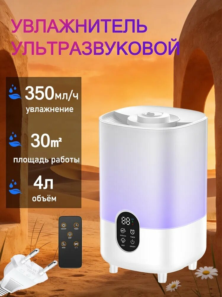 EAFC Увлажнитель воздуха L30, белый