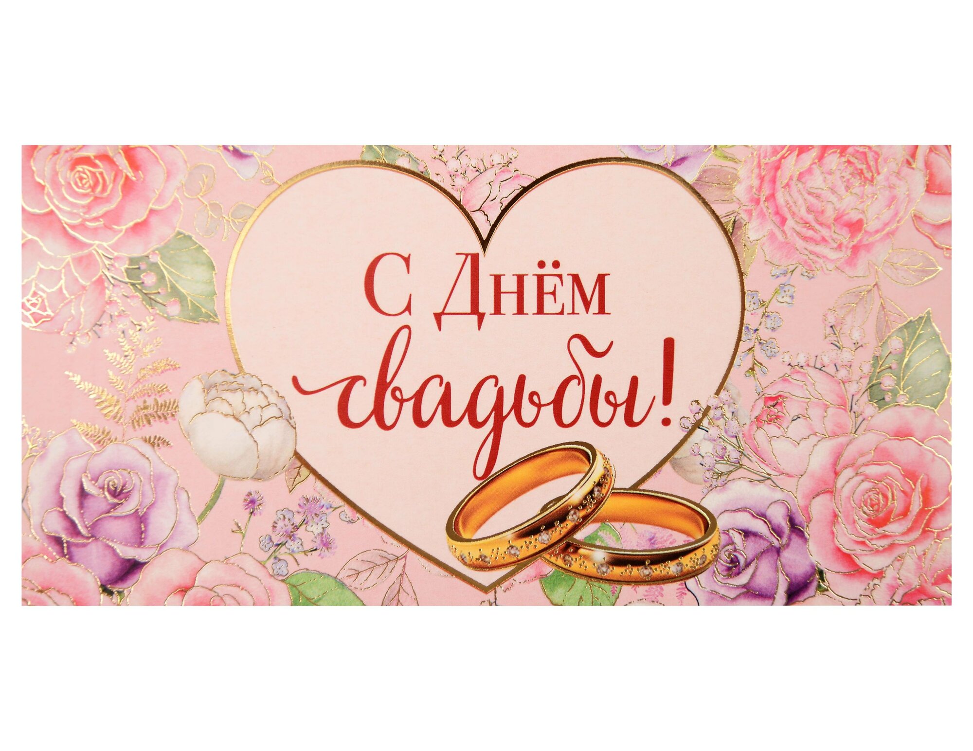 Конверт для денег Свадьба код 820