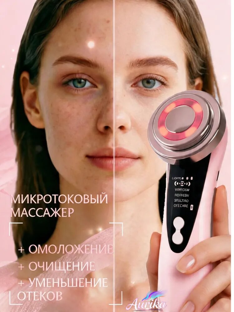 Микротоковый массажер для лица, микротоки для лица аппарат