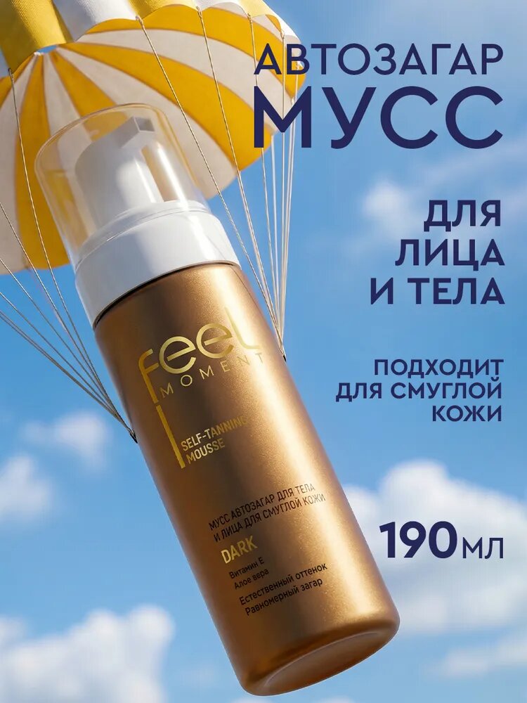 FEEL MOMENT Автозагар для тела и лица мусс, для смуглой кожи, 190 мл