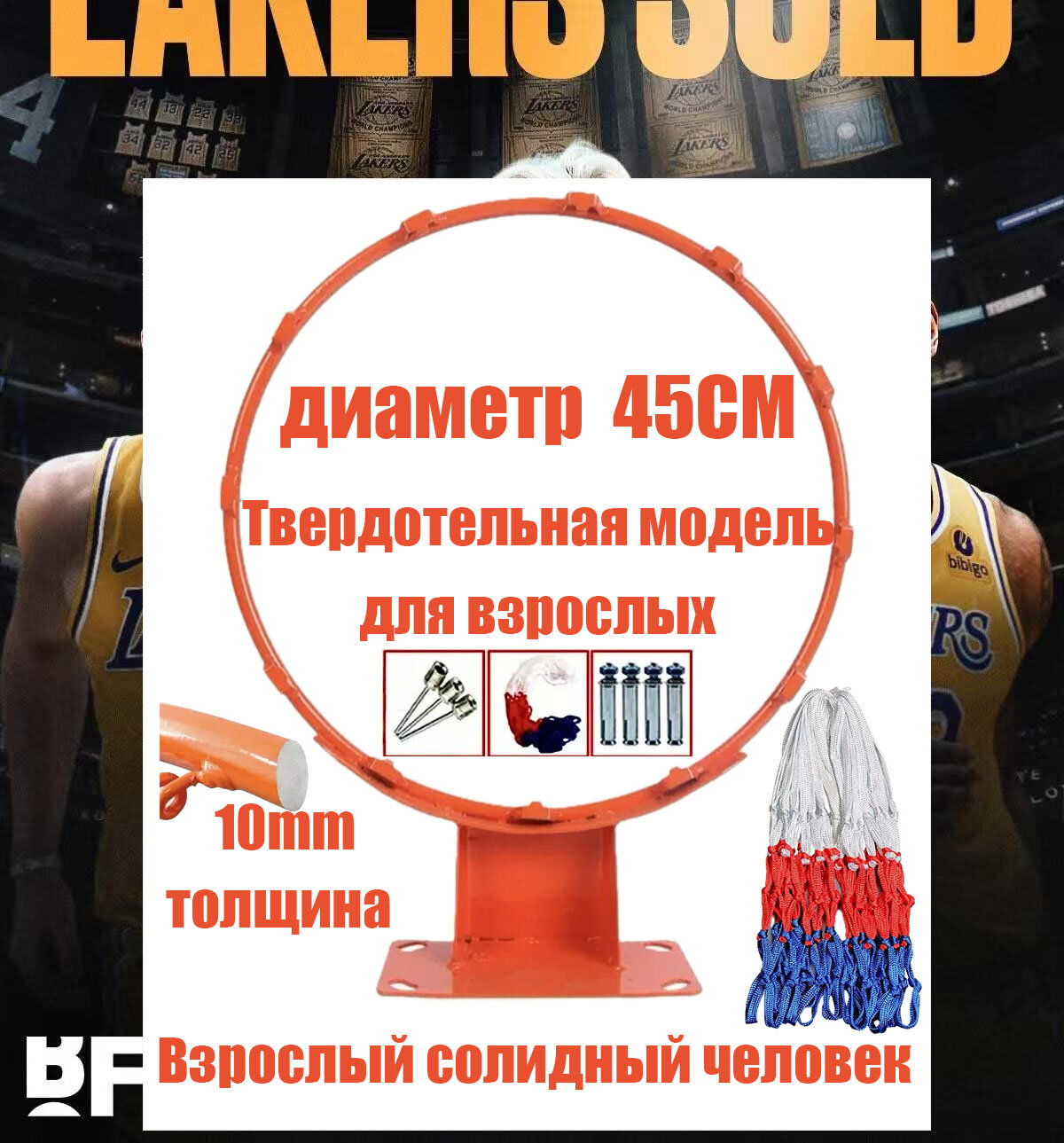Кольцо баскетбольное