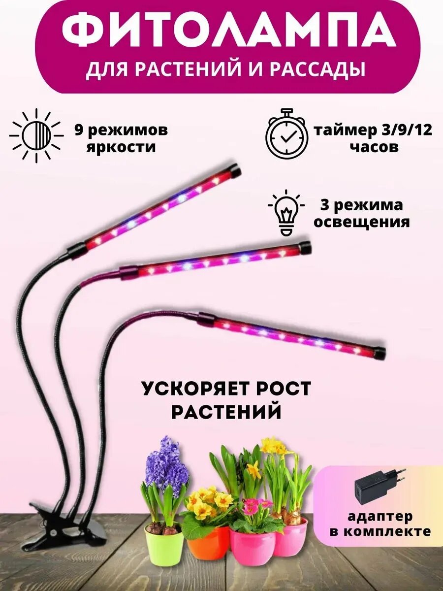Фитолампа для растений