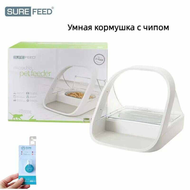 Автоматическая кормушка Surefeed с премиум распознаванием чипа для нескольких кошек