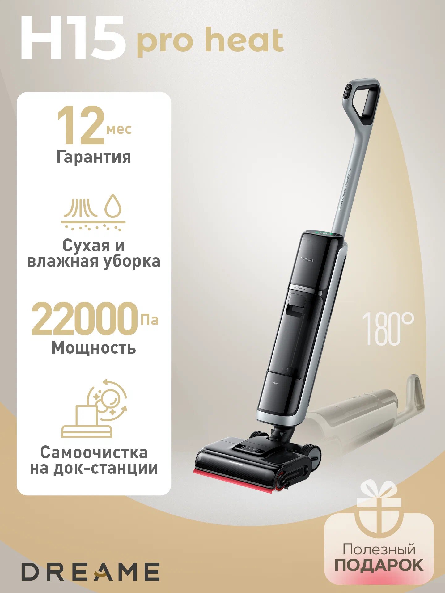 Вертикальный моющий пылесос Dreame H15 Pro Heat EU, 22 000 Па, очистка 85–100 °C, уборка вдоль стен, Ростест, Черный