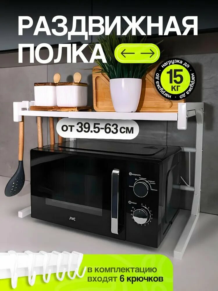 Стеллаж для микроволновки свч на кухню