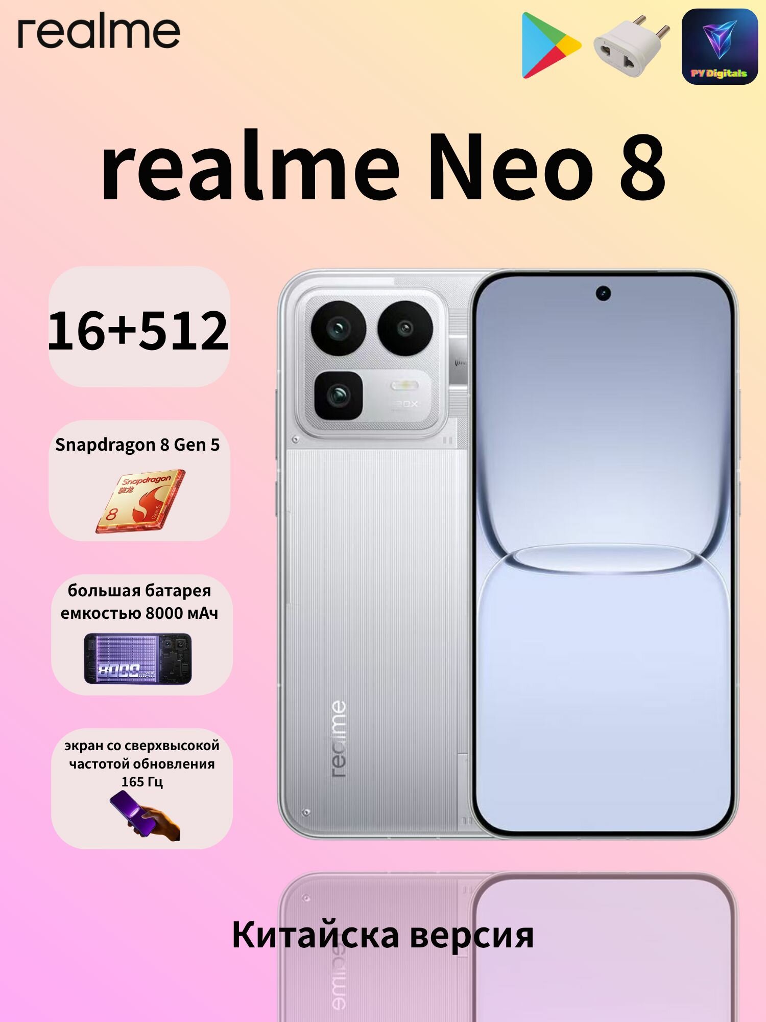 Смартфон realme Neo 8 5G ，Snapdragon 8 Gen 5， 8000 мАч Большая батарея，AMOLED 165 Гц，Поддержка русского языка CN 16/512 ГБ, Nano-SIM, белый