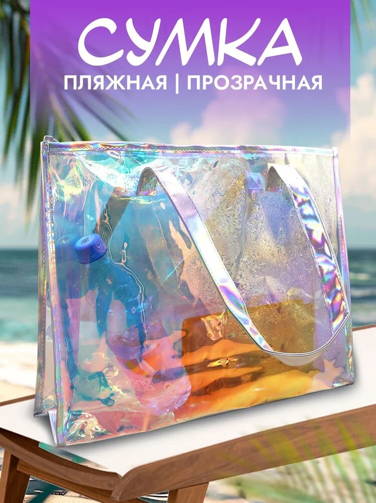Сумка пляжная