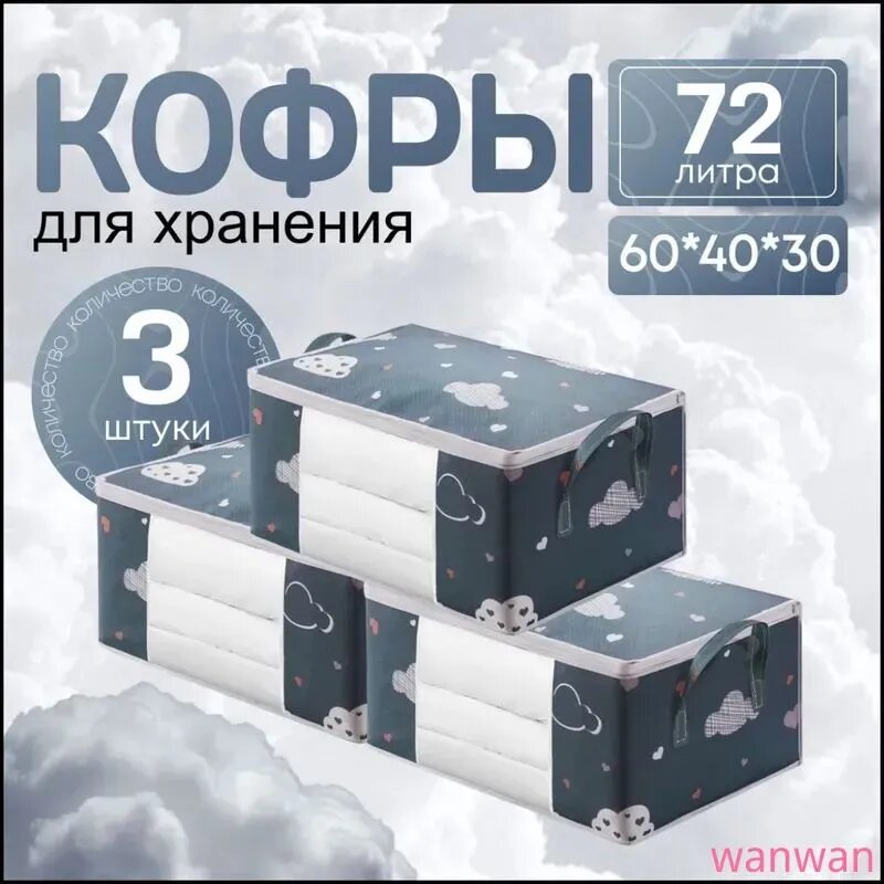 Кофр для хранения вещей, 60 см х 40 см х 30 см , 3 шт