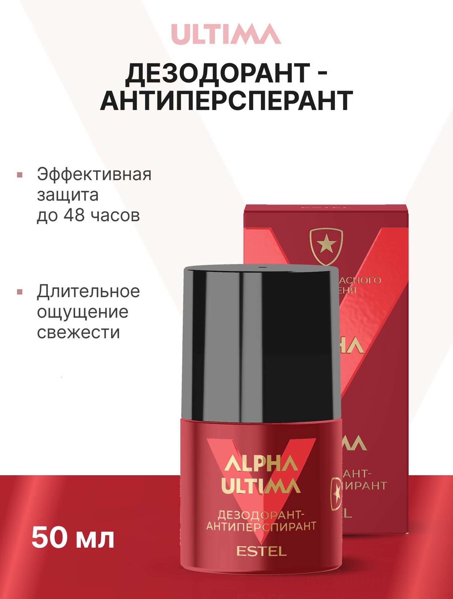 ESTEL PROFESSIONAL Дезодорант антиперспирант для тела мужской ALPHA ULTIMA защита до 48 часов, 50 мл