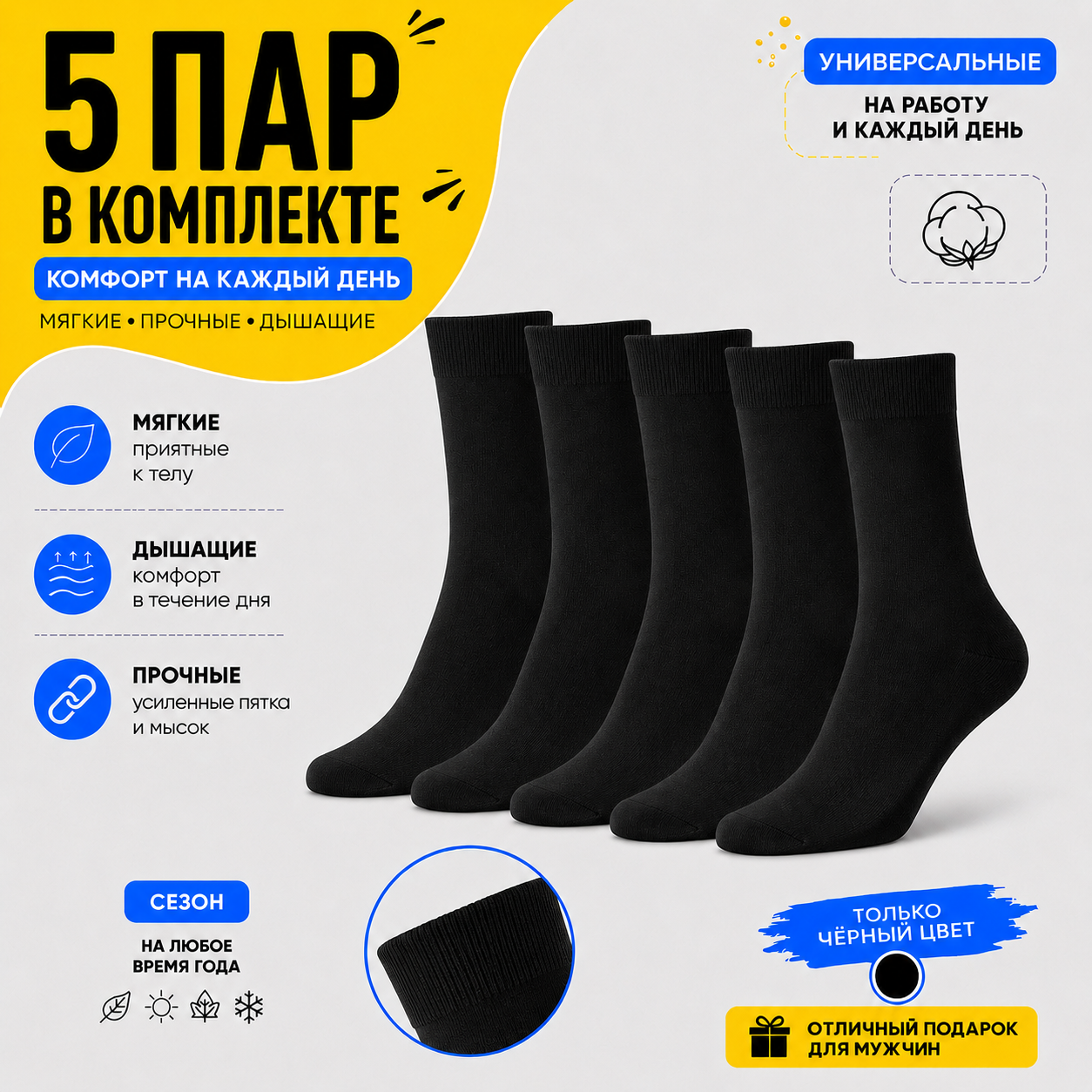 Носки  комфорт, комплект