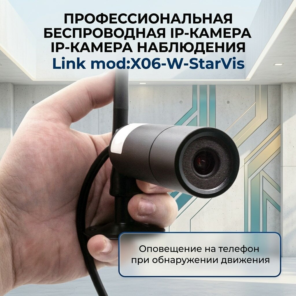 Беспроводная уличная камера наблюдения - Link X06-W-StarVis