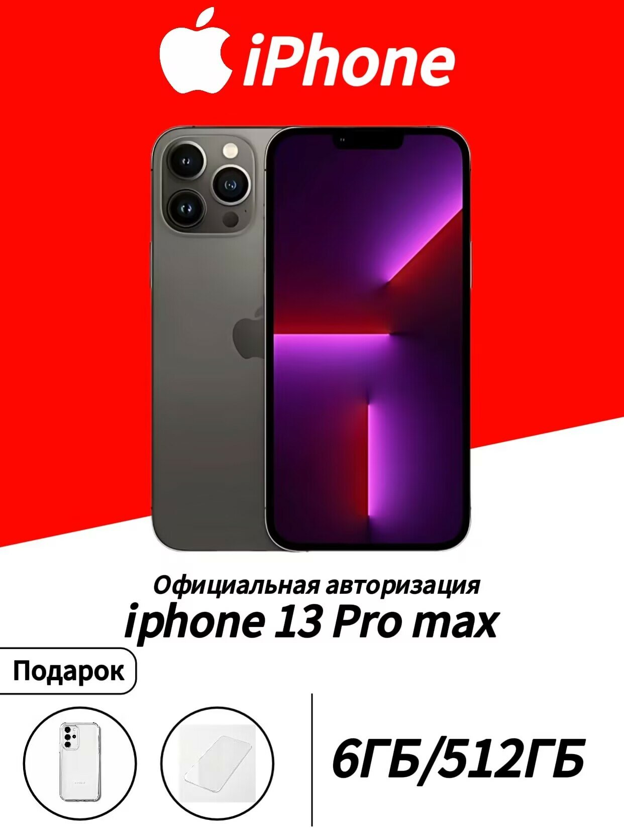 Оригинал фициально авторизовано Apple Iphone 13 Pro Max 512 ГБ (Graphite) поддерживает русский