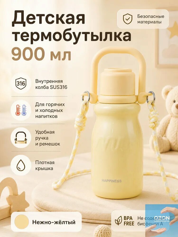 Термос для детей объемом 900 мл, для горячей и холодной воды, изготовлен из нержавеющей стали марки 316