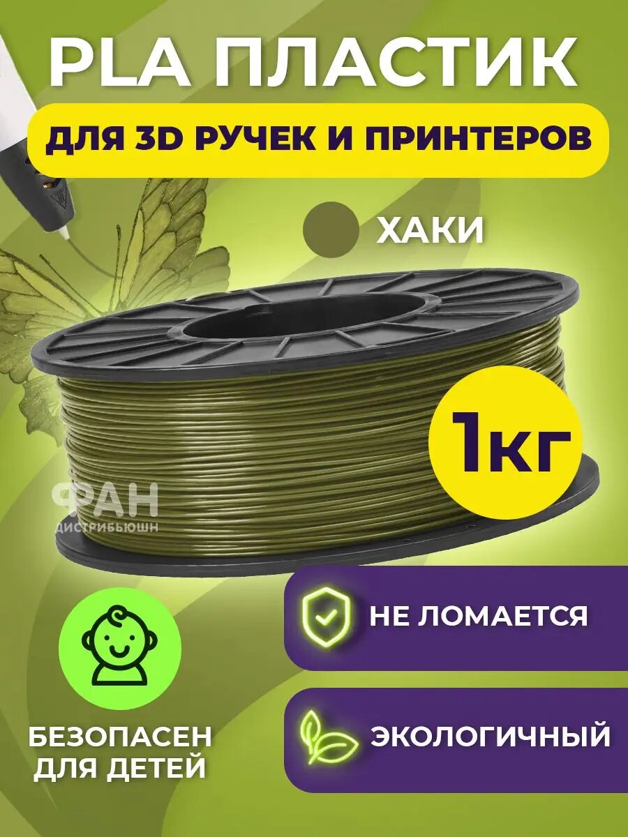 Пластик в катушке PLA 1.75 мм,1 кг