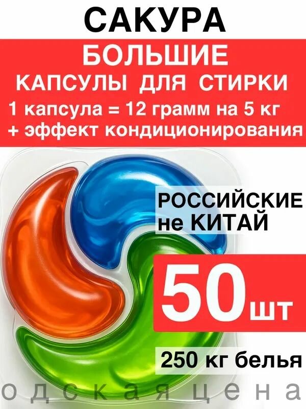 Капсулы для стирки белья парфюмированные