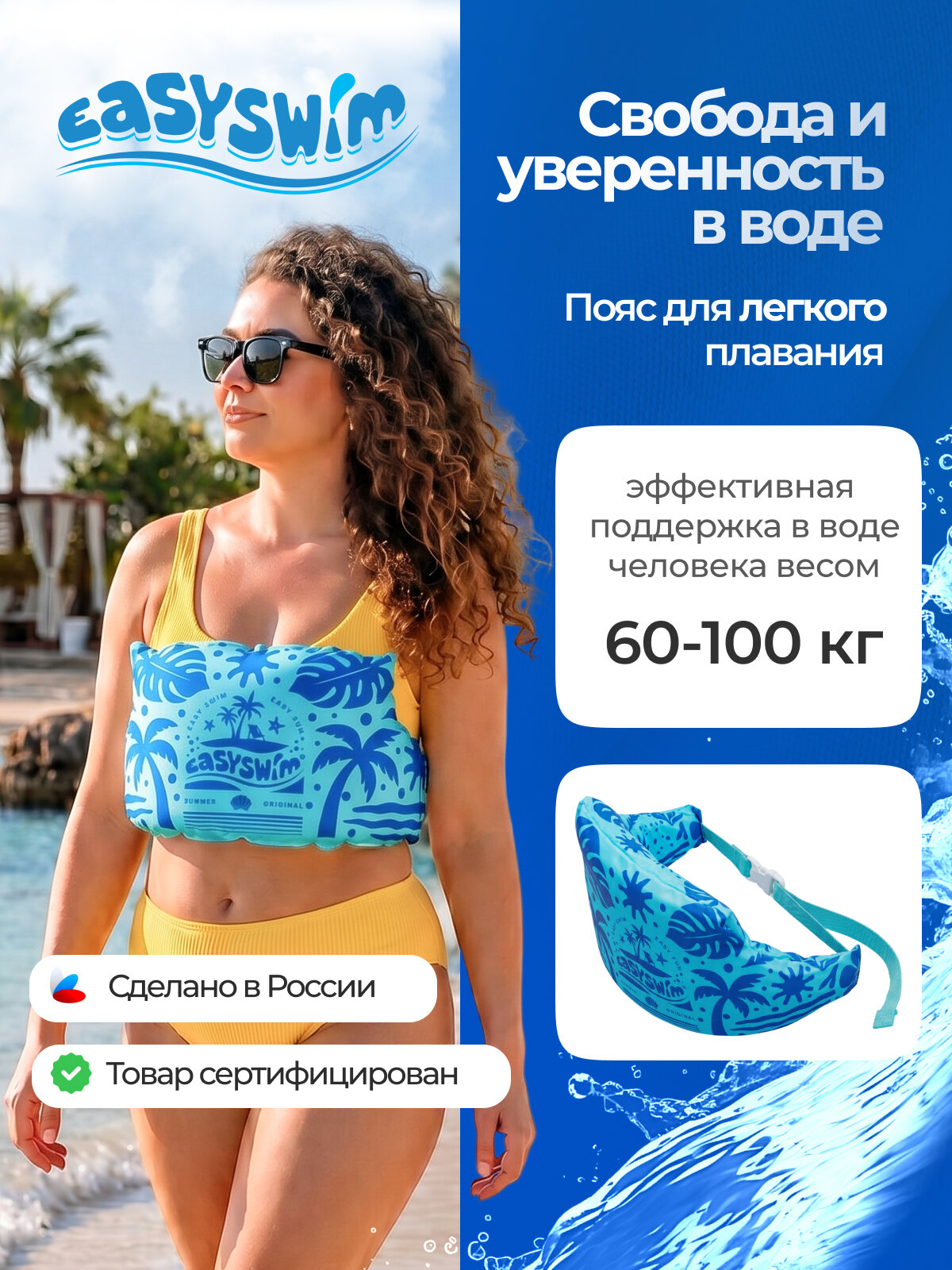 Пояс для плавания EasySwim