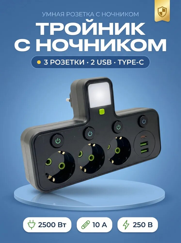 Тройник с ночником 3 розетки евро, разъем Type-C и USB, разветвитель, черный