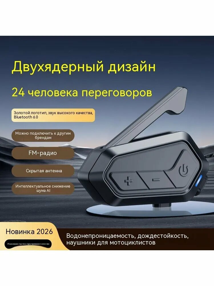 Велосипедная голова, Bluetooth-гарнитура, многоперсональный домофон, шумоподавление, Bluetooth-гарнитура 6.0