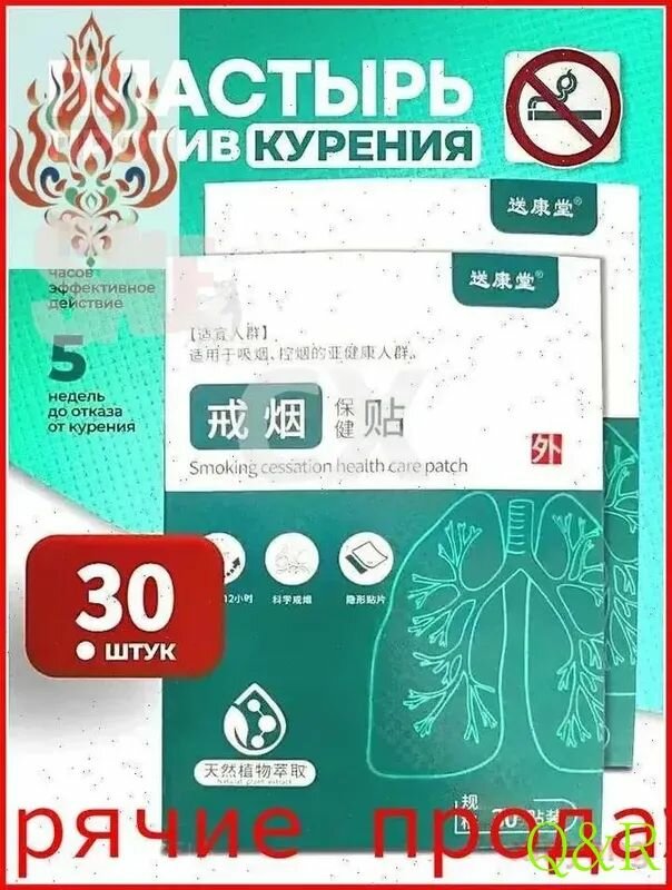 Пластырь против курения, 30шт