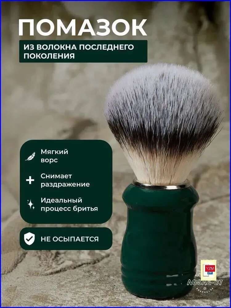 Помазок для бритья мужской Dioggi, мягкий ворс, из фибры
