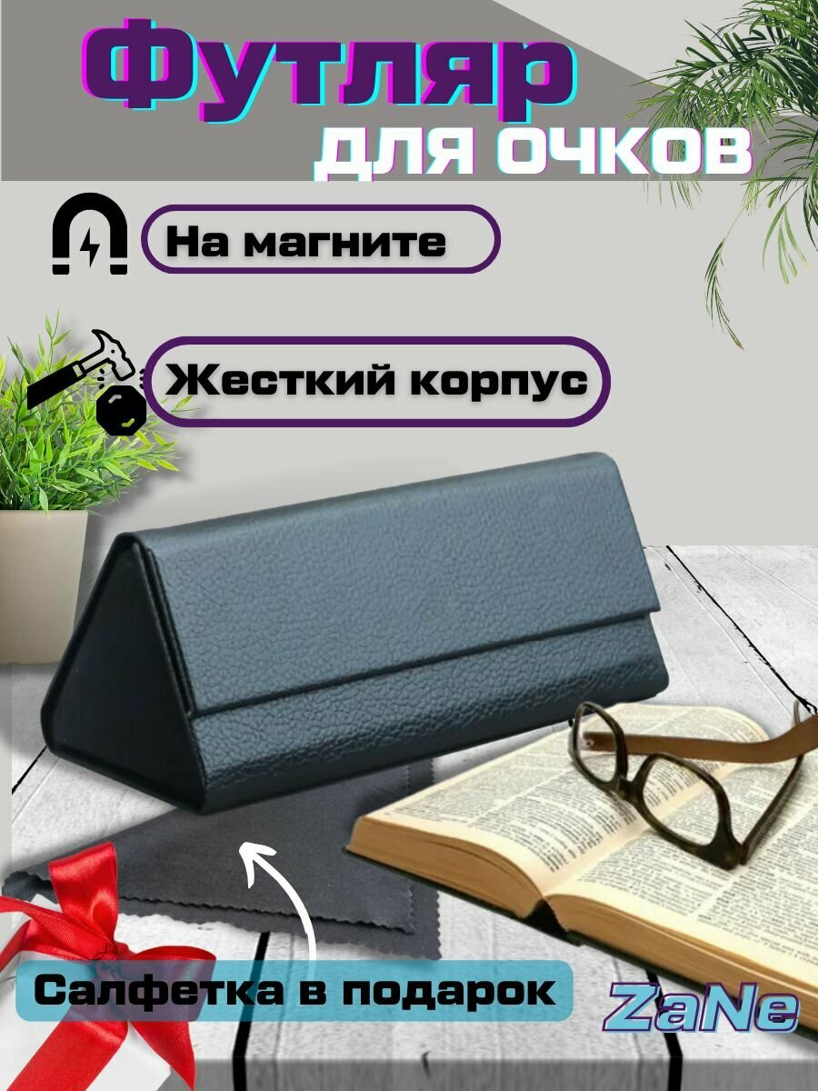 ASK Футляр для очков