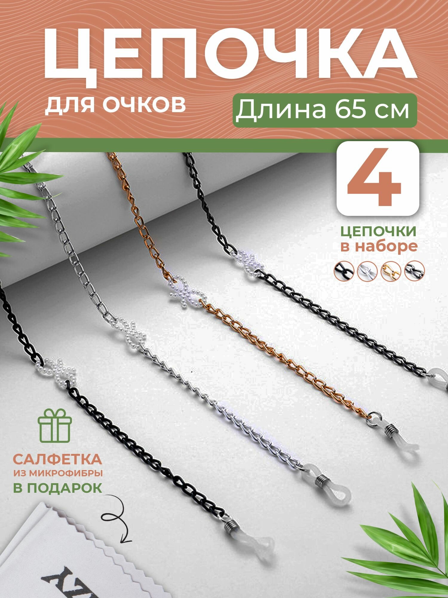 Держатель для очков