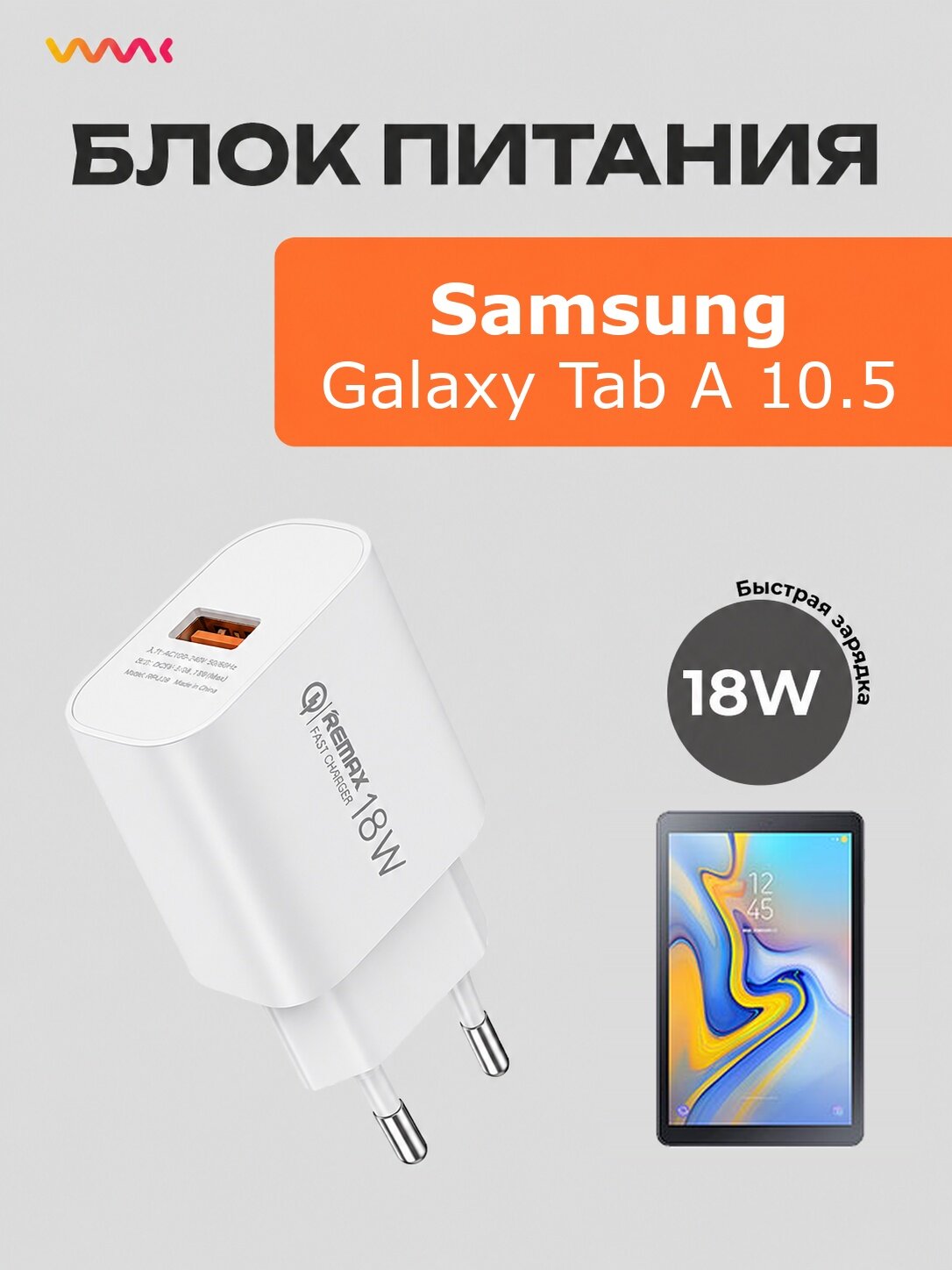Зарядка для планшета Samsung Galaxy Tab A 10.5 быстрая блок питания, адаптер