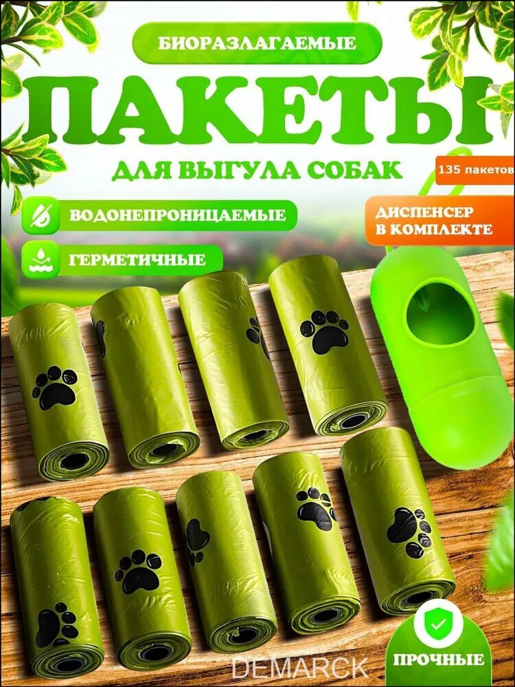 Качественные биоразлагаемые мешки для уборки за собакой, оснащённые диспенсером