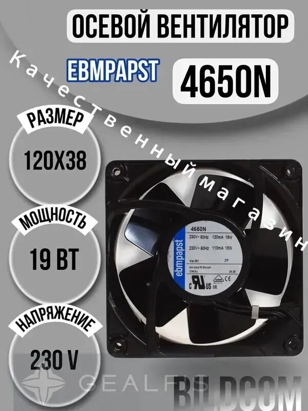 Вентилятор Ebmpapst 4650N-465 230v 120mA 2600r/min 19W 120x120x38мм 2pin