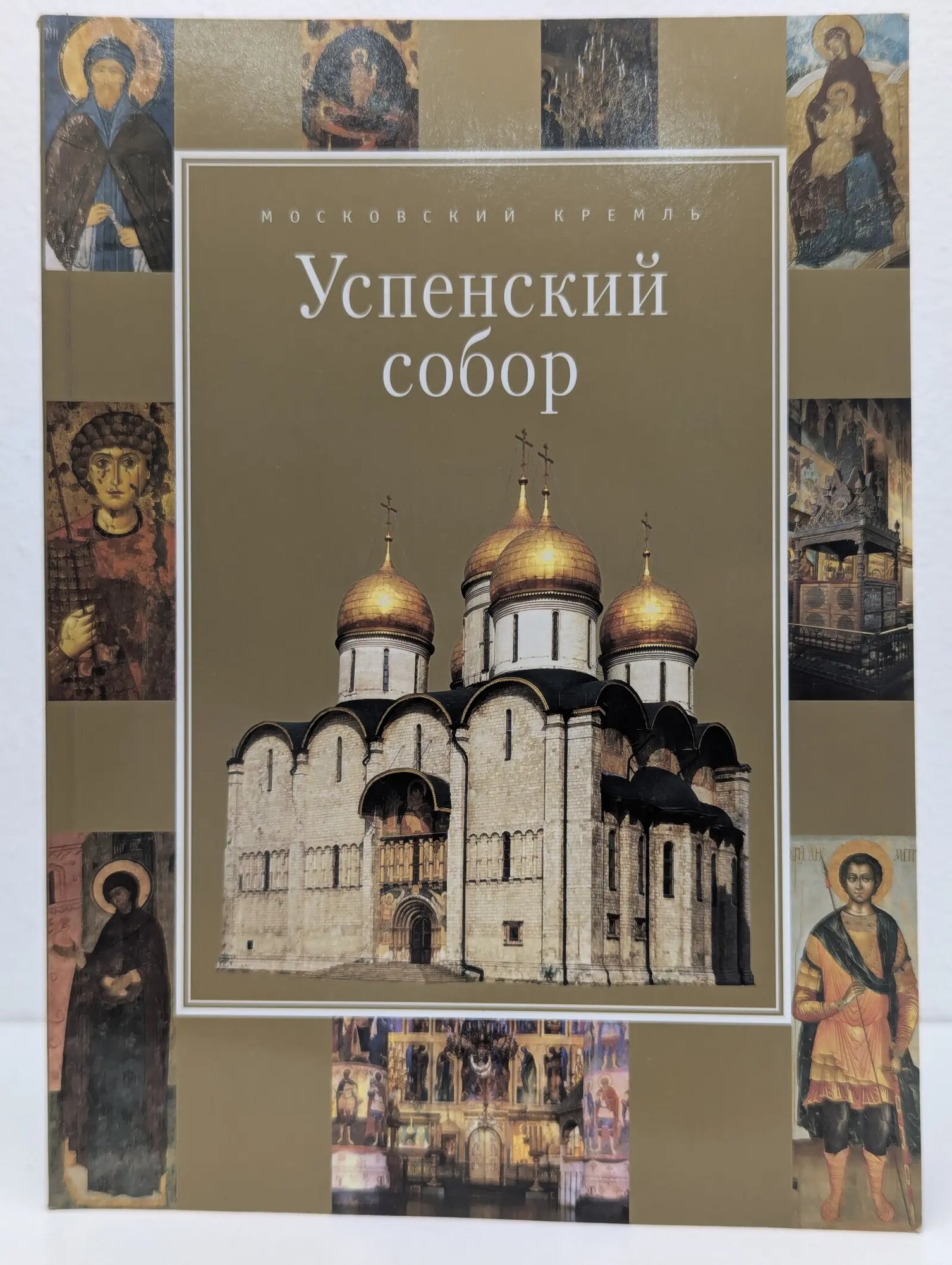 Московский Кремль. Успенский собор Качалова Ирина Яковлевна 2003
