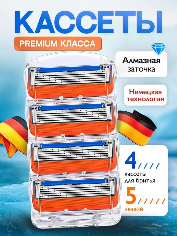 Сменные кассеты для бритв с пятью антифрикционными лезвиями