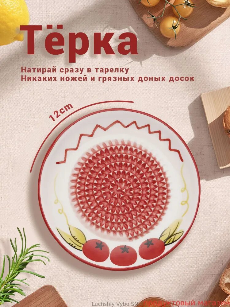 Керамическая терка-тарелка для овощей, имбиря и чеснока. Отправляется случайная модель из трёх видов.