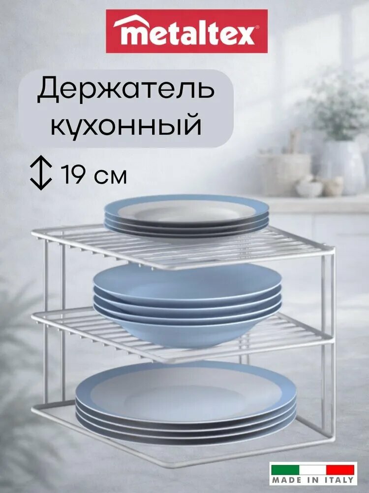 Держатель кухонный Metaltex Silos Полка настольная