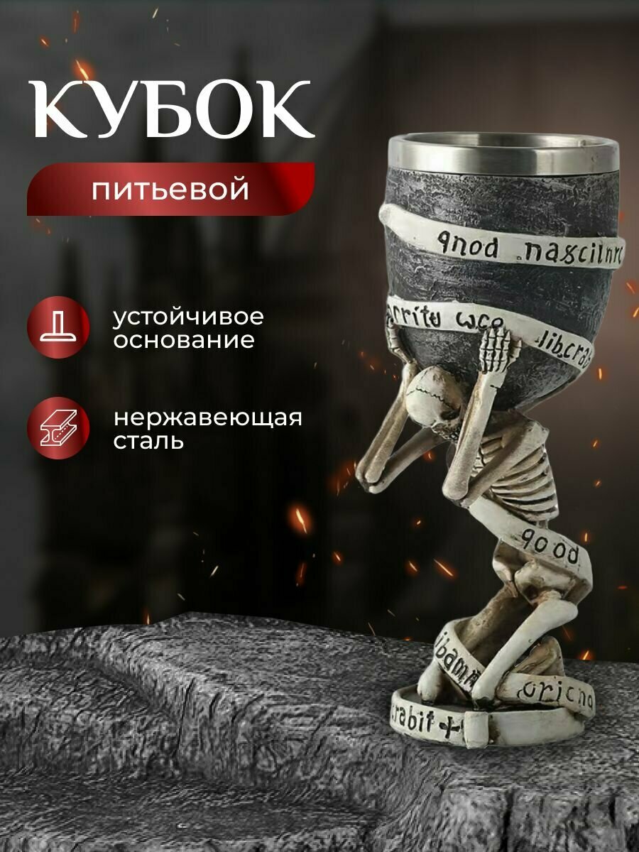Бокал "Скелет", металл, полистоун, 200мл, подарочная упаковка, серый