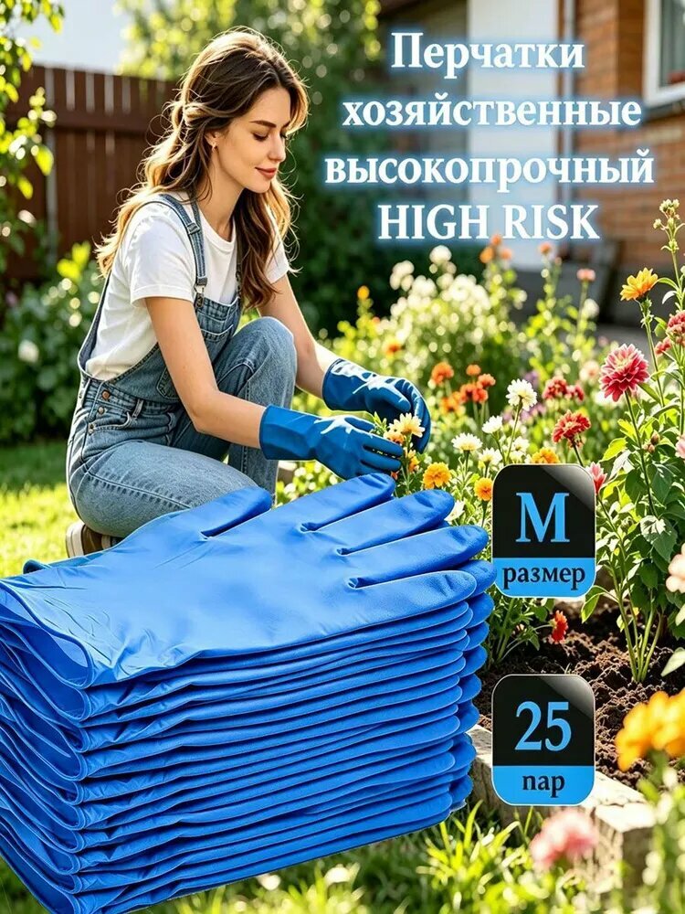 Перчатки хозяйственные, размер L, 25 пар