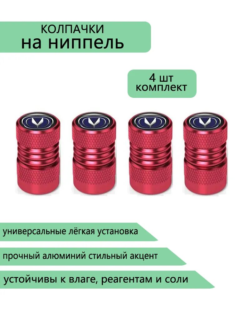Колпачок на вентиль автомобильный, 32 шт.