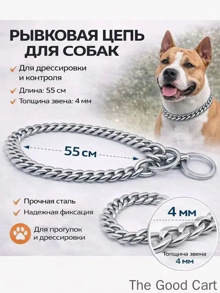 Цепь рывковая с плоским звеном 55 см Ошейник для собак средних и крупных пород для прогулки дрессировки