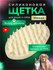 Щетка для животных