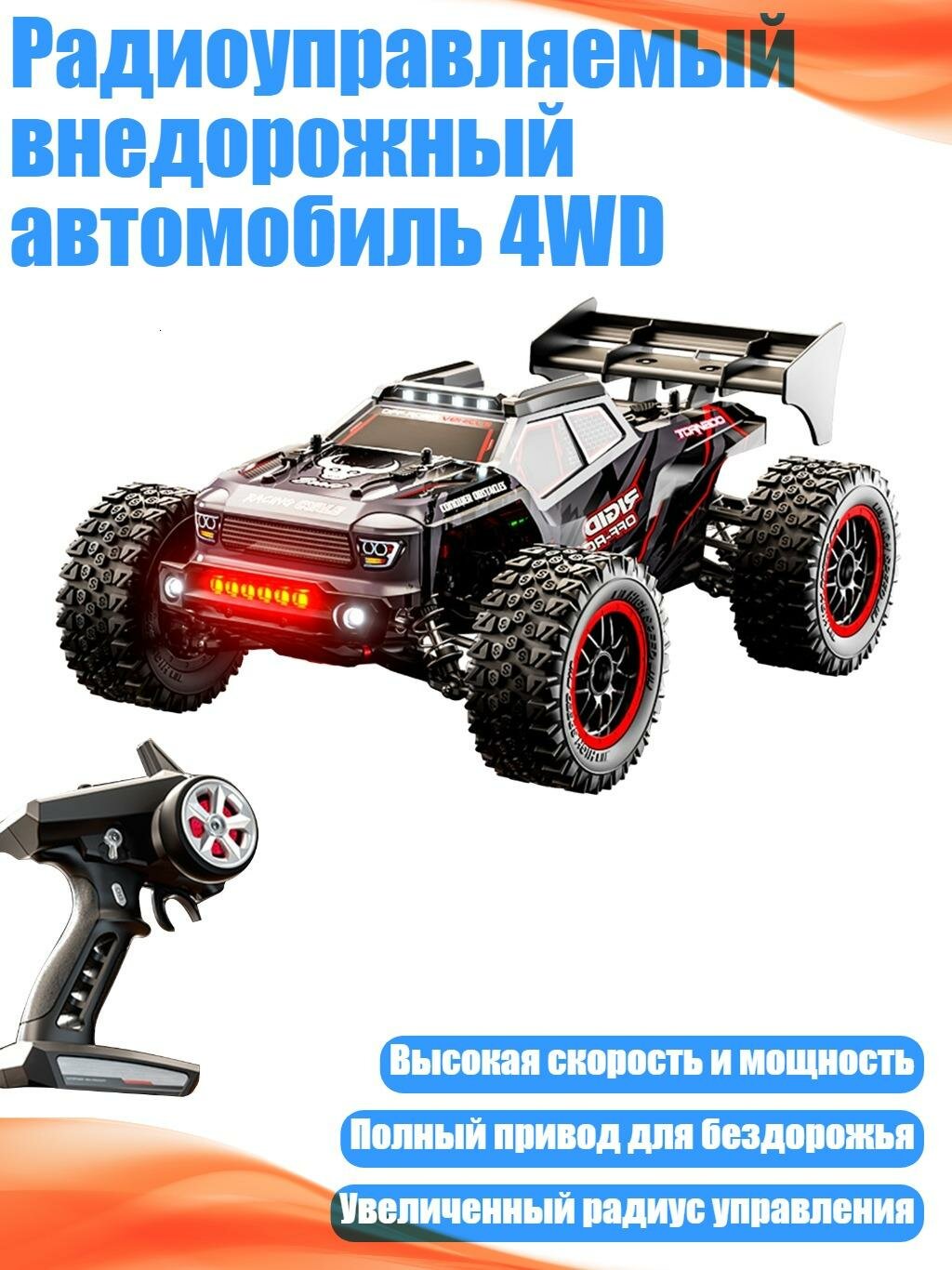 Радиоуправляемый внедорожный автомобиль 4WD, SG316MAX - батарея высоких частот