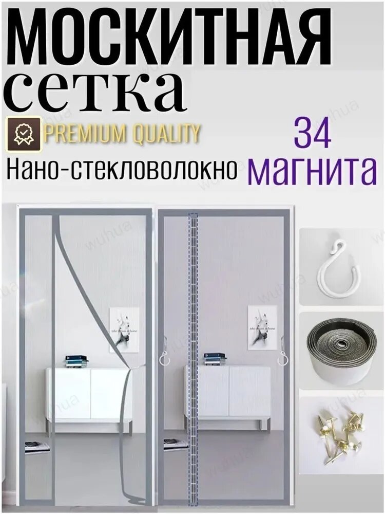 Магнитная дверная сетка, бестселлер