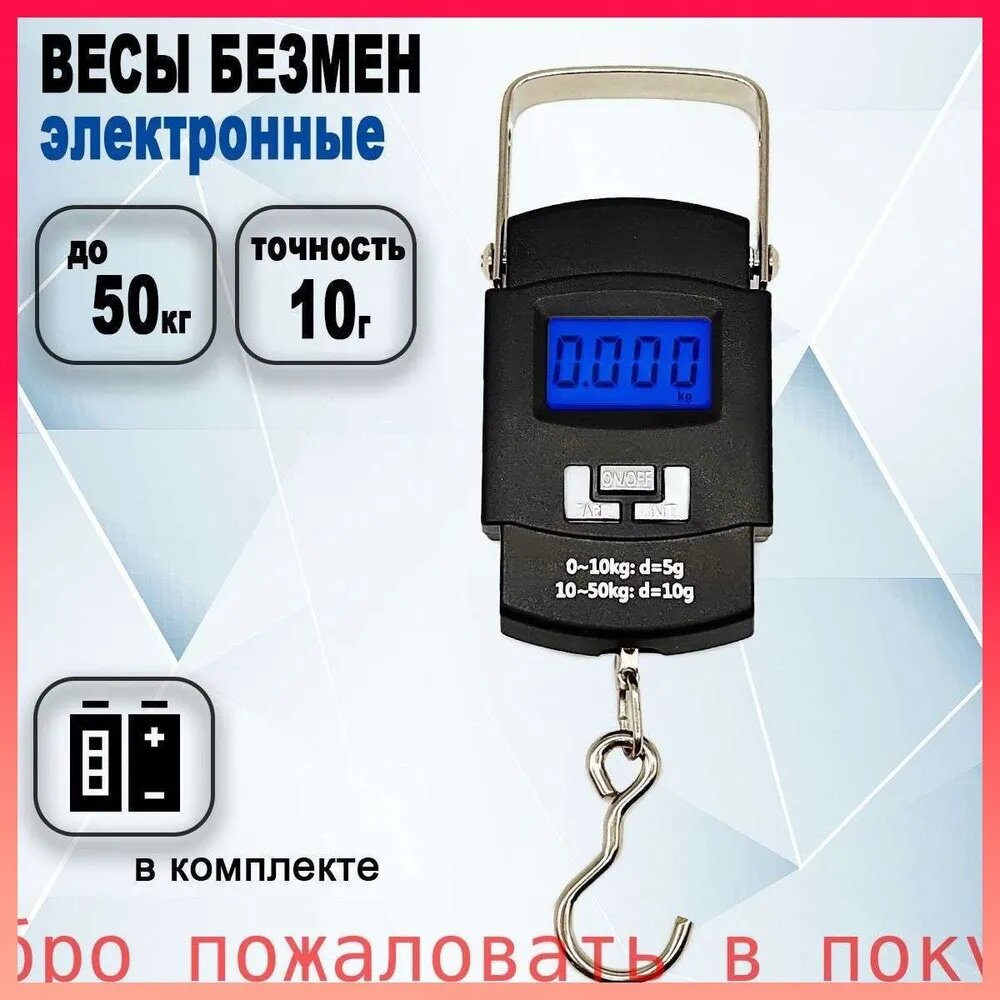 Весы для багажа
