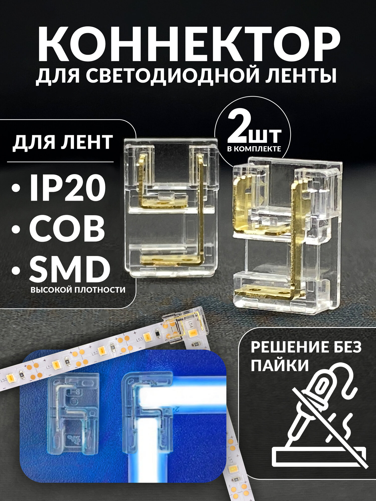 ANSHUN Удлинитель светодиодной ленты, 2 шт
