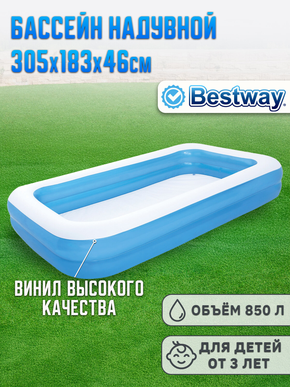 Бассейн надувной детский 305х183х46см, 850л, от 3 лет Bestway 54150