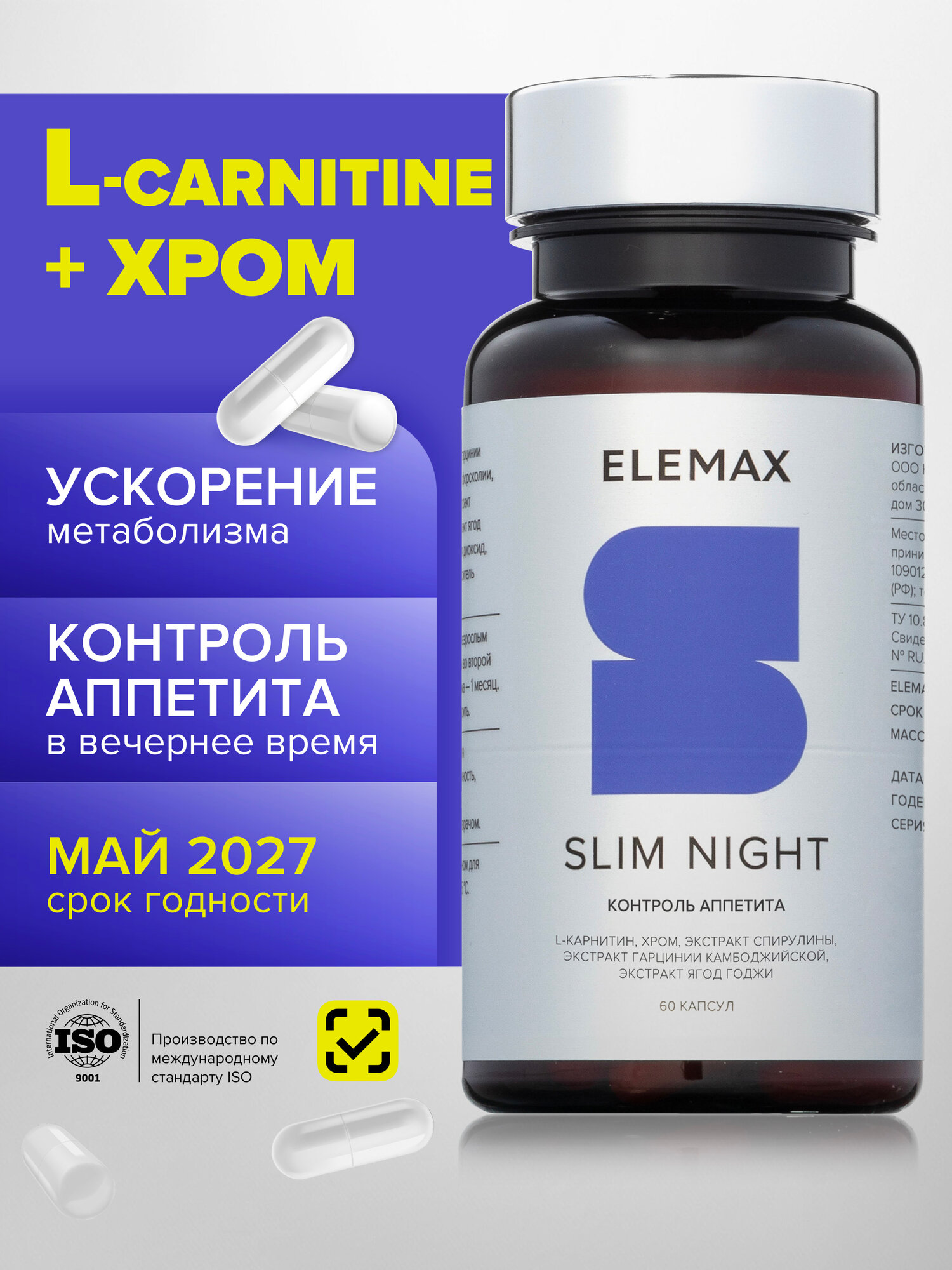 Контроль аппетита, L карнитин ELEMAX Slim Night хром витамины для похудения, снижения веса, для женщин и мужчины,60 капсул по 450 мг