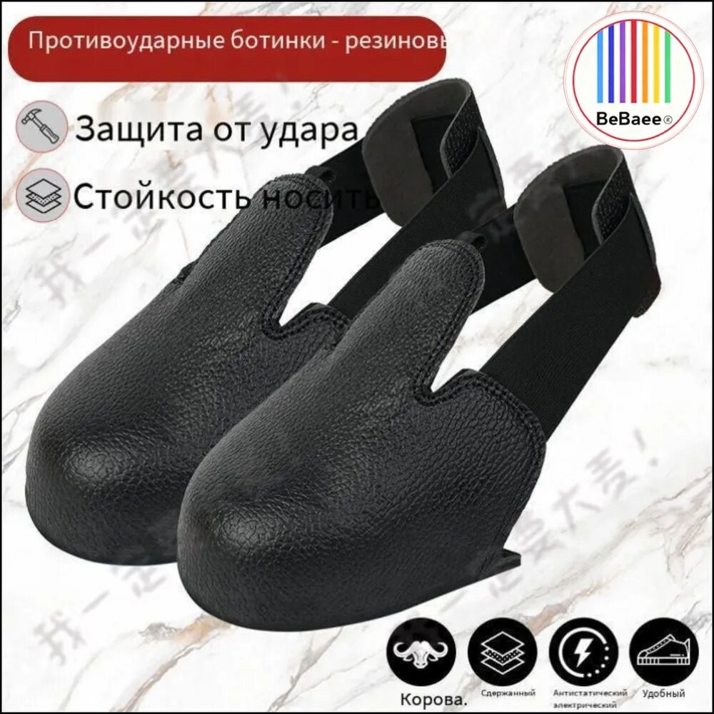 Насадка защитная на обувь противоударная, комплект 2 шт.