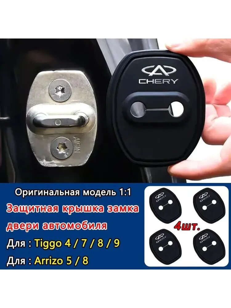 Уплотнитель автомобильный арт. chery tiggo / arrizo