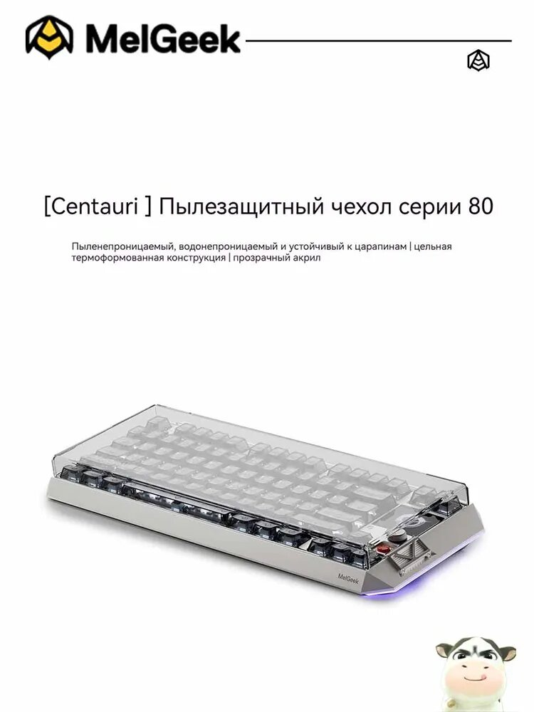 Защитный чехол-колпак для клавиатуры MelGeek Centauri 80, чехол от пыли для механической клавиатуры